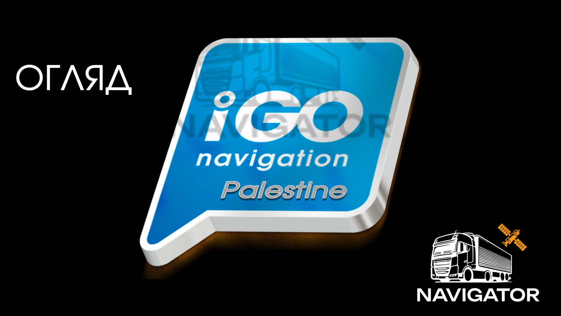 IGO Primo Nextgen Palestine | Navigator